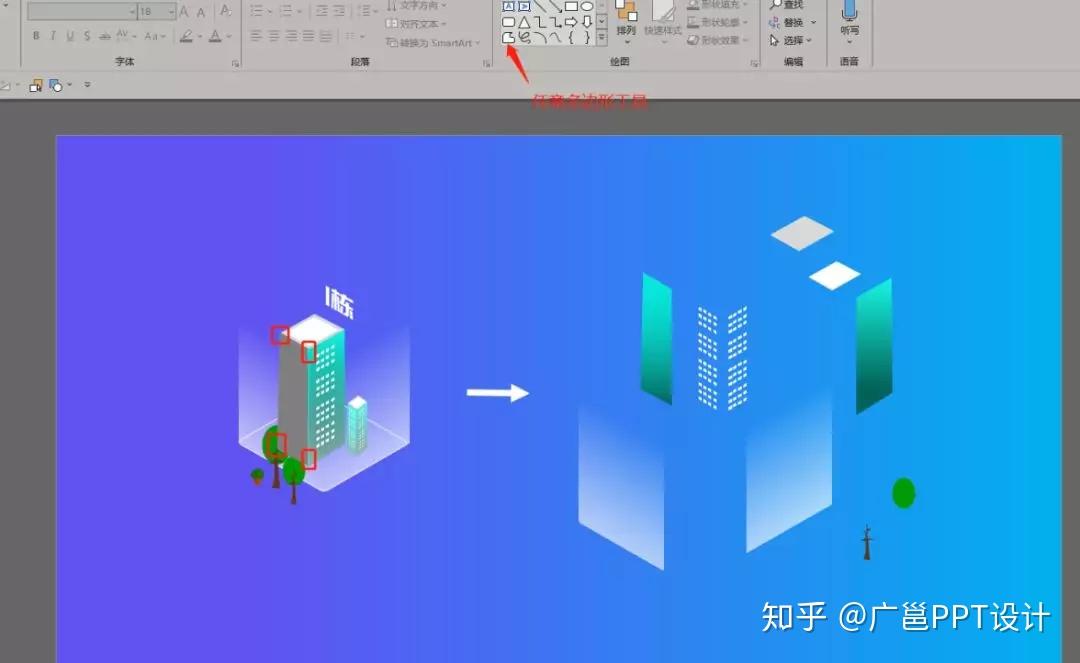 手把手教你做 2.5D PPT - 知乎