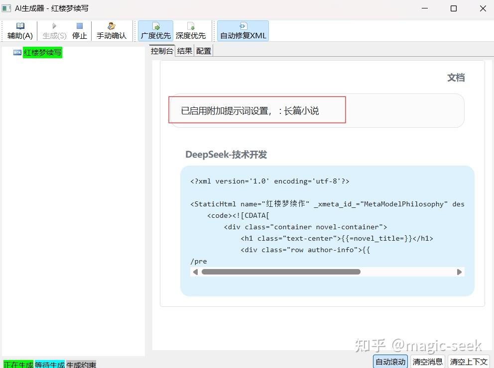 使用XWorker编写小说：一句话生成红楼梦后40回 - 知乎