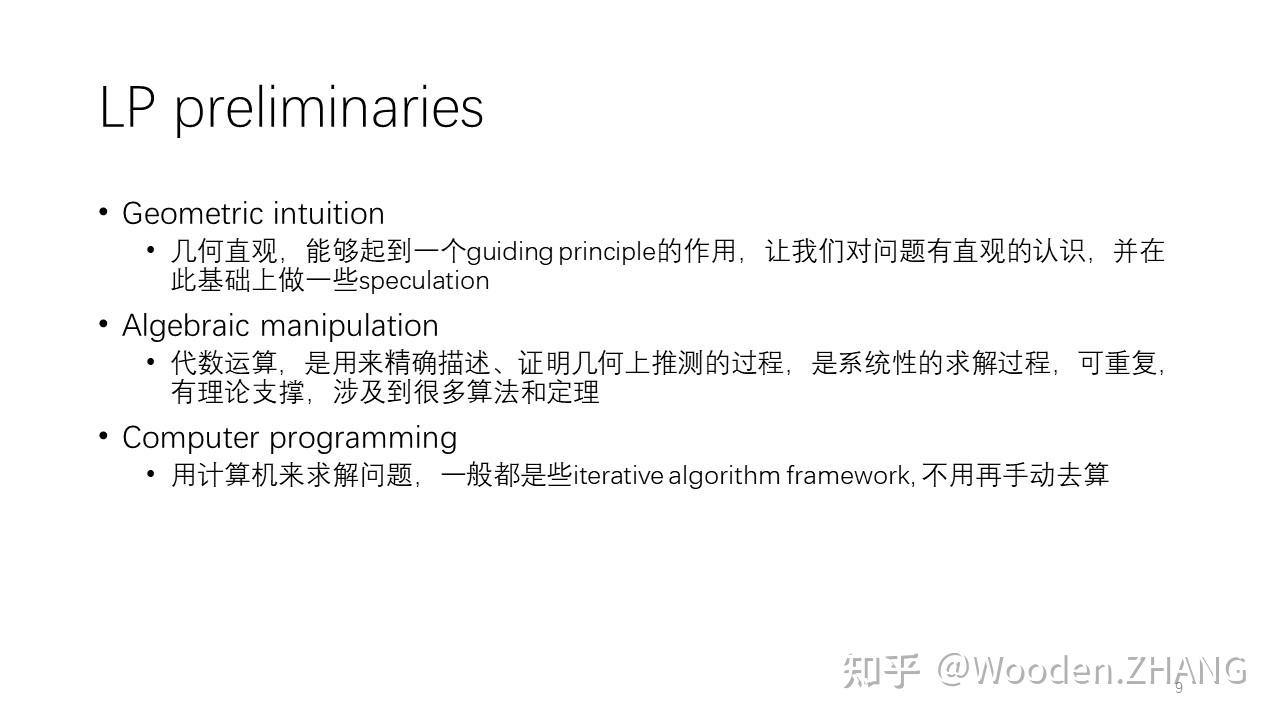 Lecture 002-LP introduction - 知乎