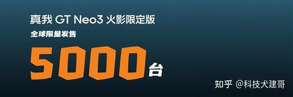 真我GT Neo3火影限定版、真我平板X等新品发布：2799/1199元起售 - 知乎