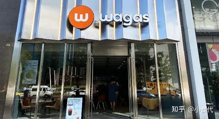 今天，Wagas股权出售官宣！这个资本最新看上西式休闲餐饮 - 知乎