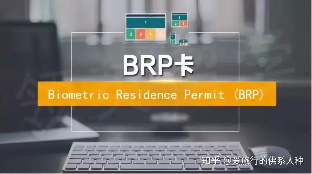 如何办理英国BRP签证卡？看这篇就够了！ - 知乎