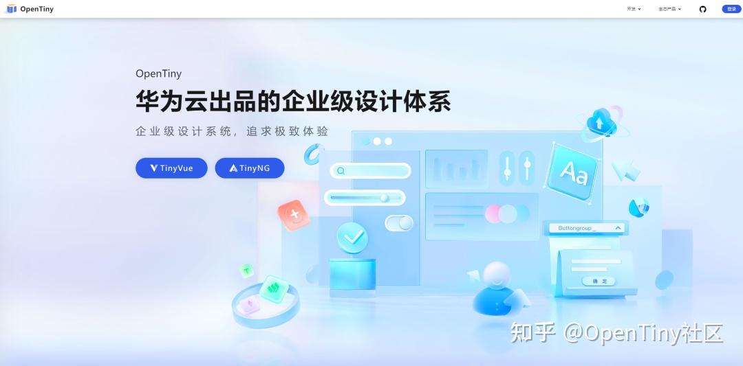 OpenTiny 前端组件库正式开源啦！面向未来，为开发者而生 - 知乎