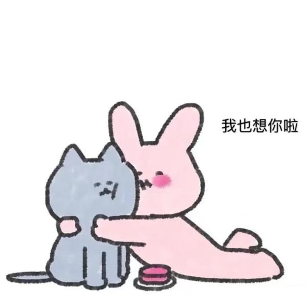 一组情侣专用表情包 想你 - 知乎