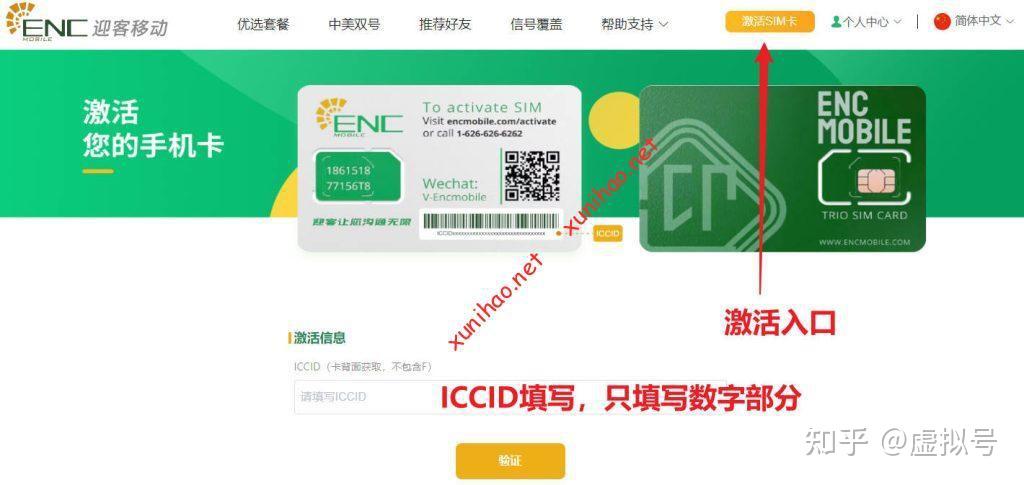 对标Ultra mobile Paygo三美金套餐，又一家美国虚拟运营商ENC Mobile迎客移动推出美国实体卡3美金套餐Plus版本 - 知乎