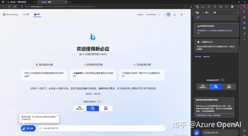 申请New Bing - 知乎