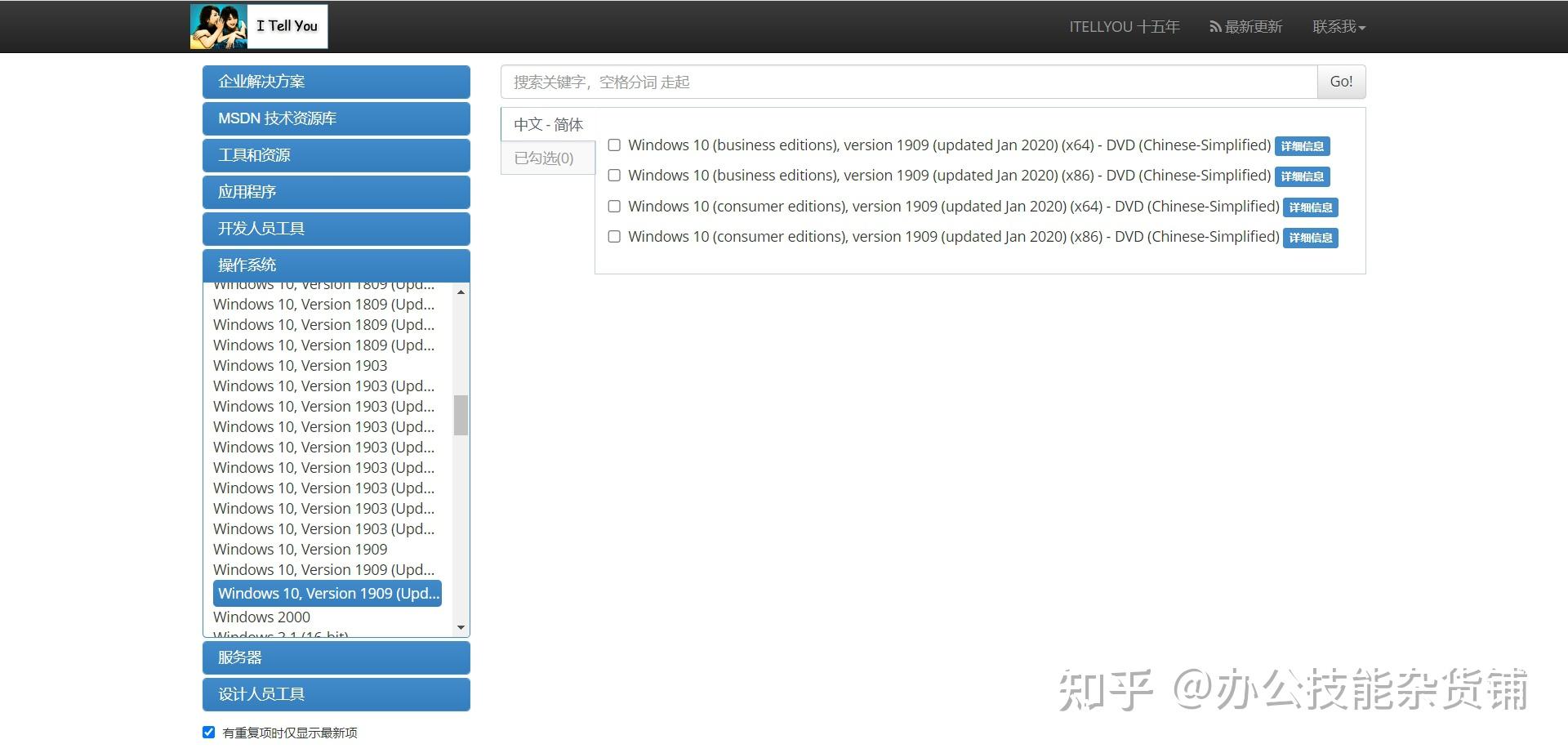 “MSDN,我告诉你”网站Windows系统镜像，Ofiice镜像下载介绍 - 知乎