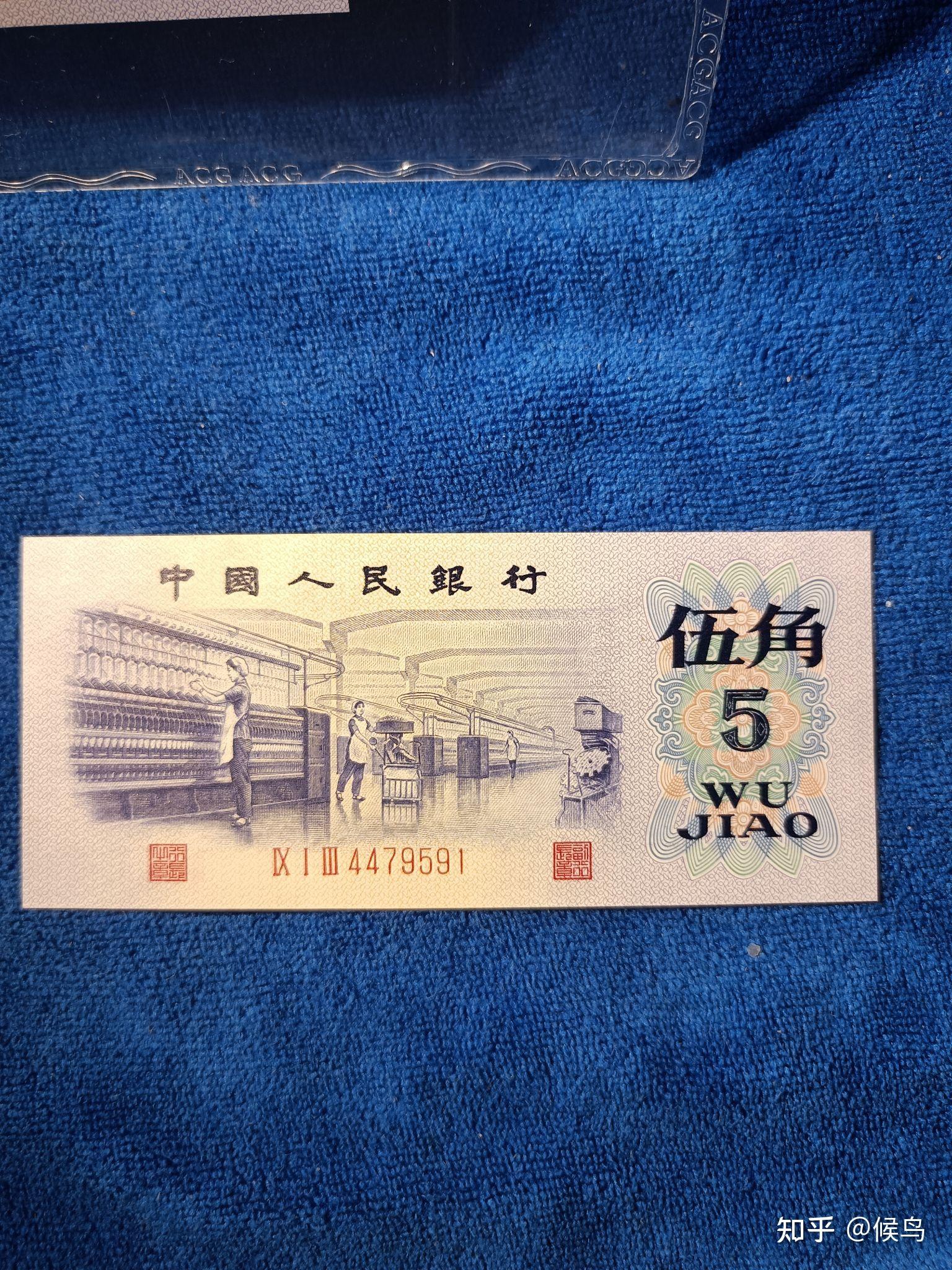 退市老纸币第三套人民币1972年五角纺织工人四个版本介绍 - 知乎