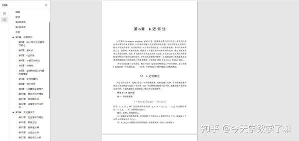 统计学习方法（第2版）李航 Pdf 知乎 