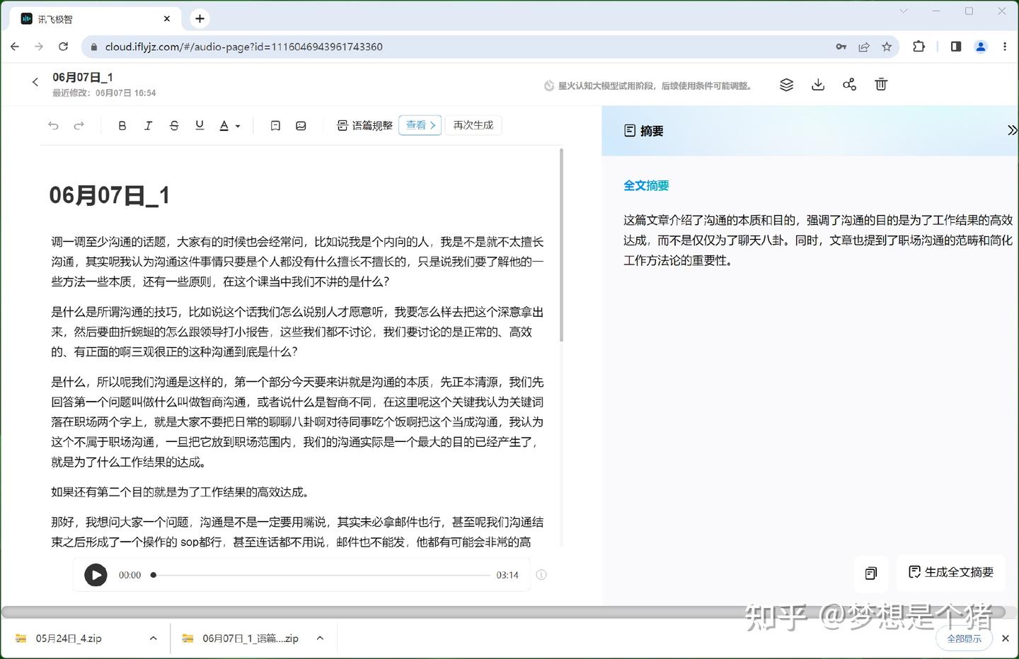 关于讯飞SR702，这可能是我用过的功能最强大的录音笔 - 知乎