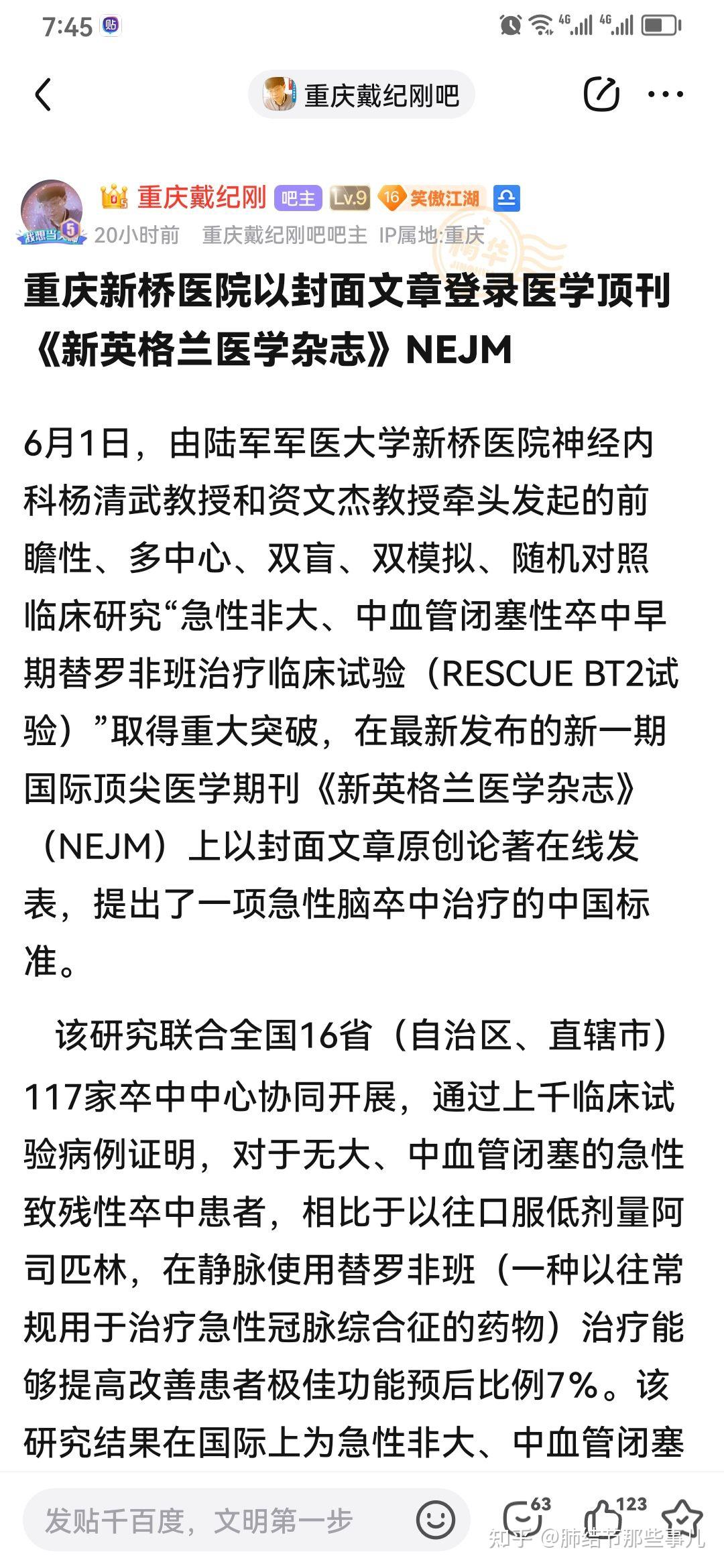 重庆新桥医院以封面文章登录医学顶刊《新英格兰医学杂志》 NEJM - 知乎
