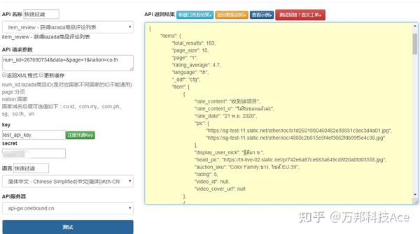 lazada接口，通过商品ID获取商品评论列表 - 知乎