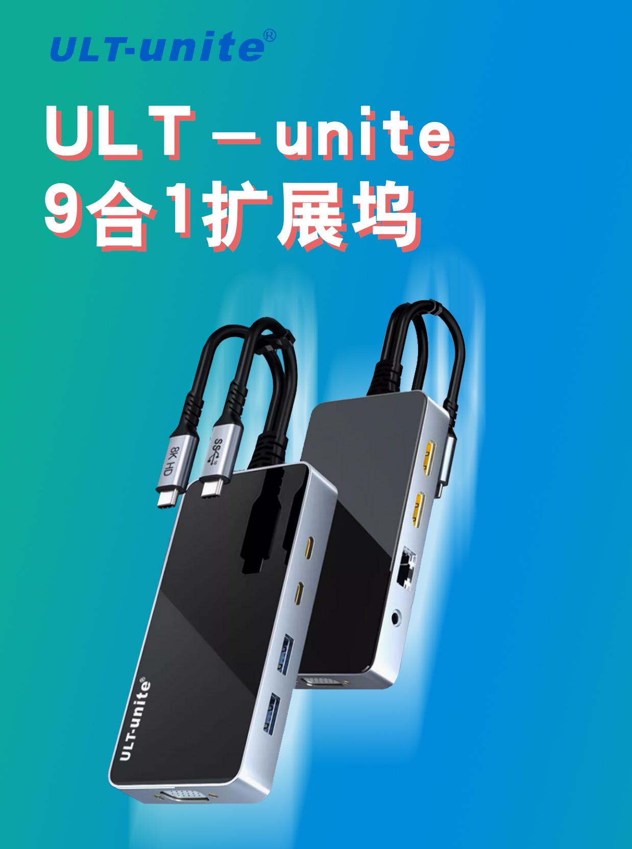 ULT-unite 九合一拓展坞，支持8K高清投屏、PD100W充电... ... - 知乎