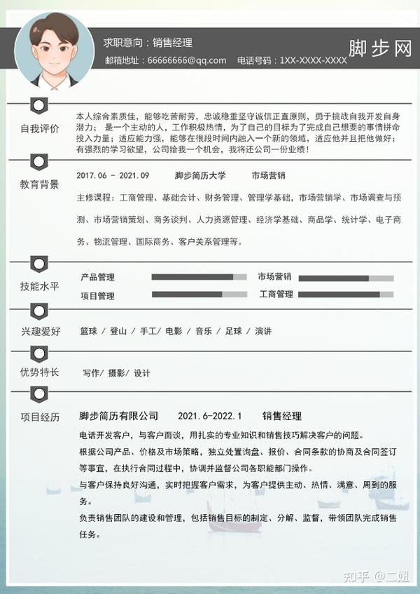 大学生怎样求职简历怎么写自我介绍？简历写作秘籍 知乎