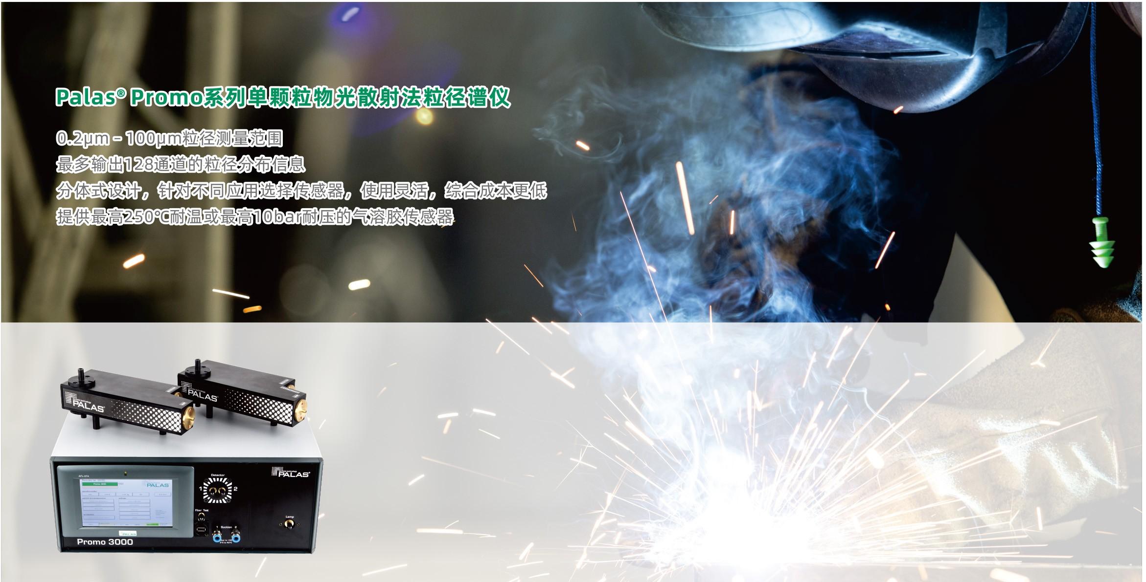 Palas®在线研讨会 - 光散射颗粒物粒径分布测量设备简介 - 知乎