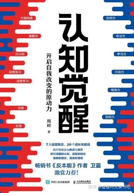 《认知觉醒》读书笔记 - 知乎