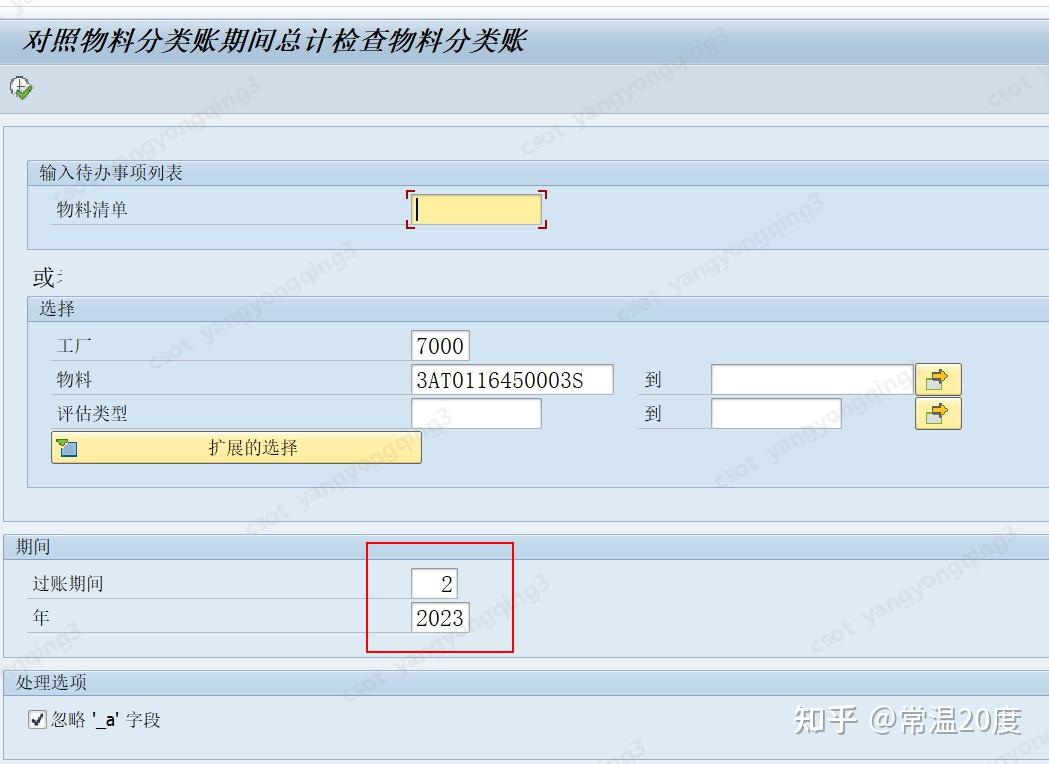 SAP-问题篇-53-CKM3显示周期价格与MM03不一致 - 知乎