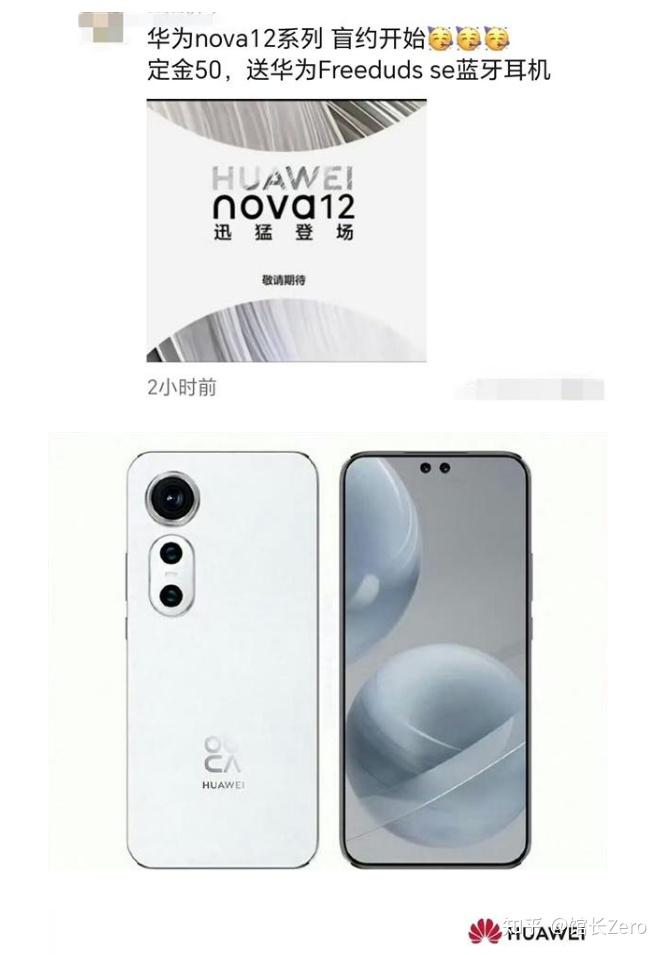 华为nova12要发布了？曝线下已开启预定，这次备货很充足！ - 知乎