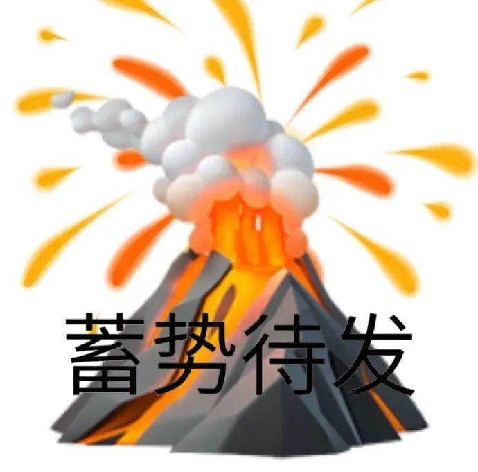 发疯发癫的表情包 - 知乎