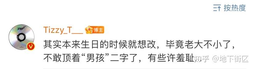TT突然改名让大家别问自己从哪来，这下“你的男孩TT”真的成了过去式。 - 知乎