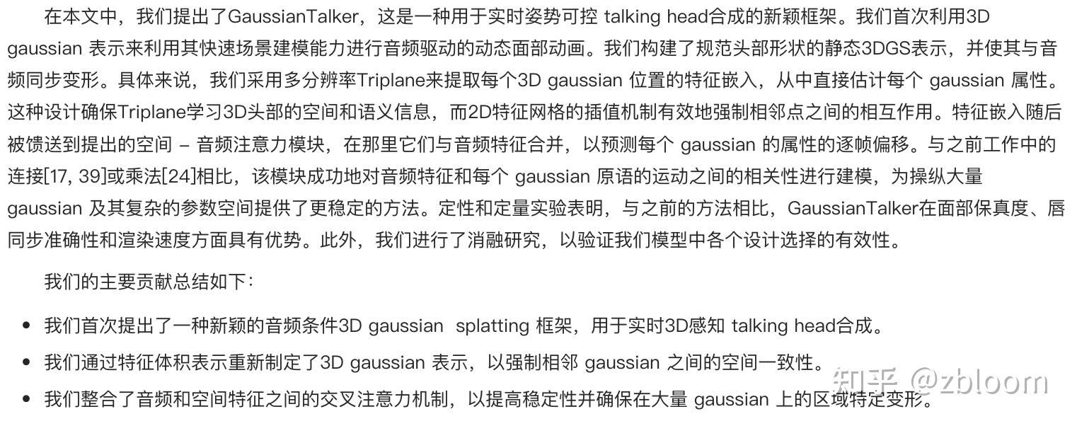 阅读笔记 -- GaussianTalker: Real-Time High-Fidelity Talking Head Synthesis with Audio-Driven 3DGS - 知乎