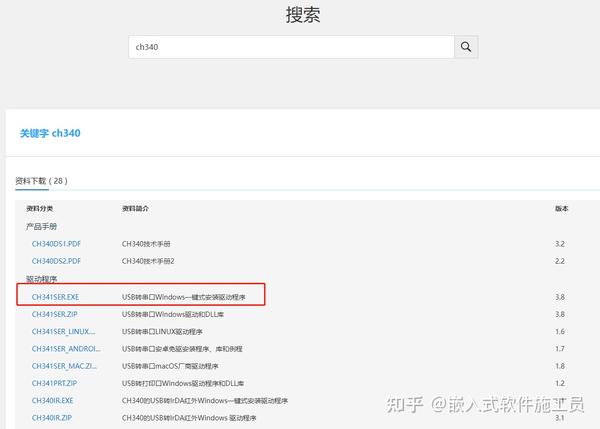 WIN11 安装CH340驱动 - 知乎