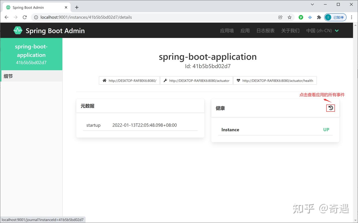 Spring Boot Admin 介绍及使用 - 知乎
