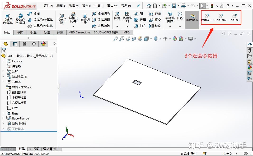 Solidworks宏快速导出STP,XT和IGS模型 - 知乎