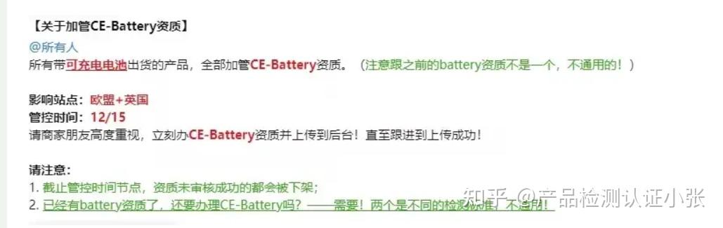 CE-Battery资质是什么?CE-Battery资质/Battery资质如何办理? - 知乎