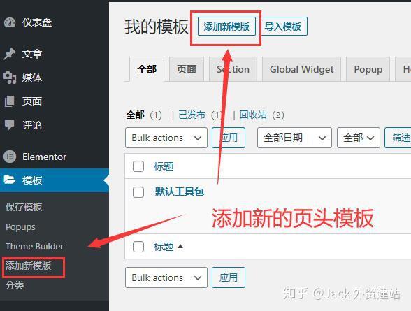 如何用elementor设计网站页头 知乎 