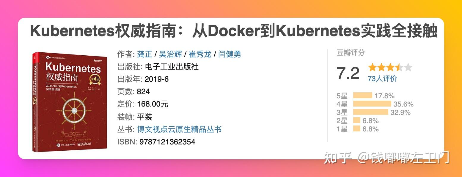 10本 Kubernetes 学习书籍推荐 知乎 