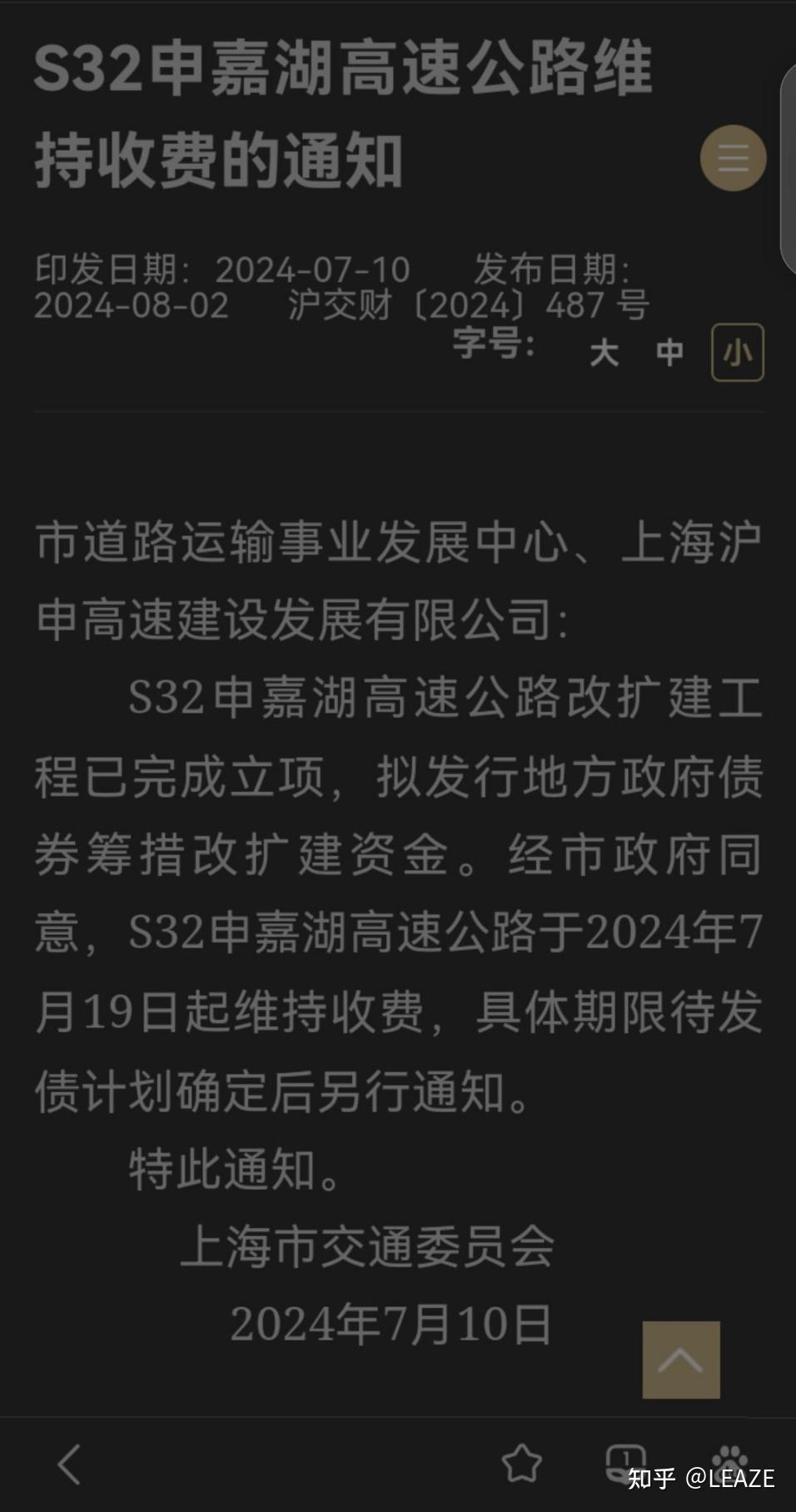 说说S32申嘉湖高速继续收费这件事，以及在它背后隐藏的交通问题 - 知乎