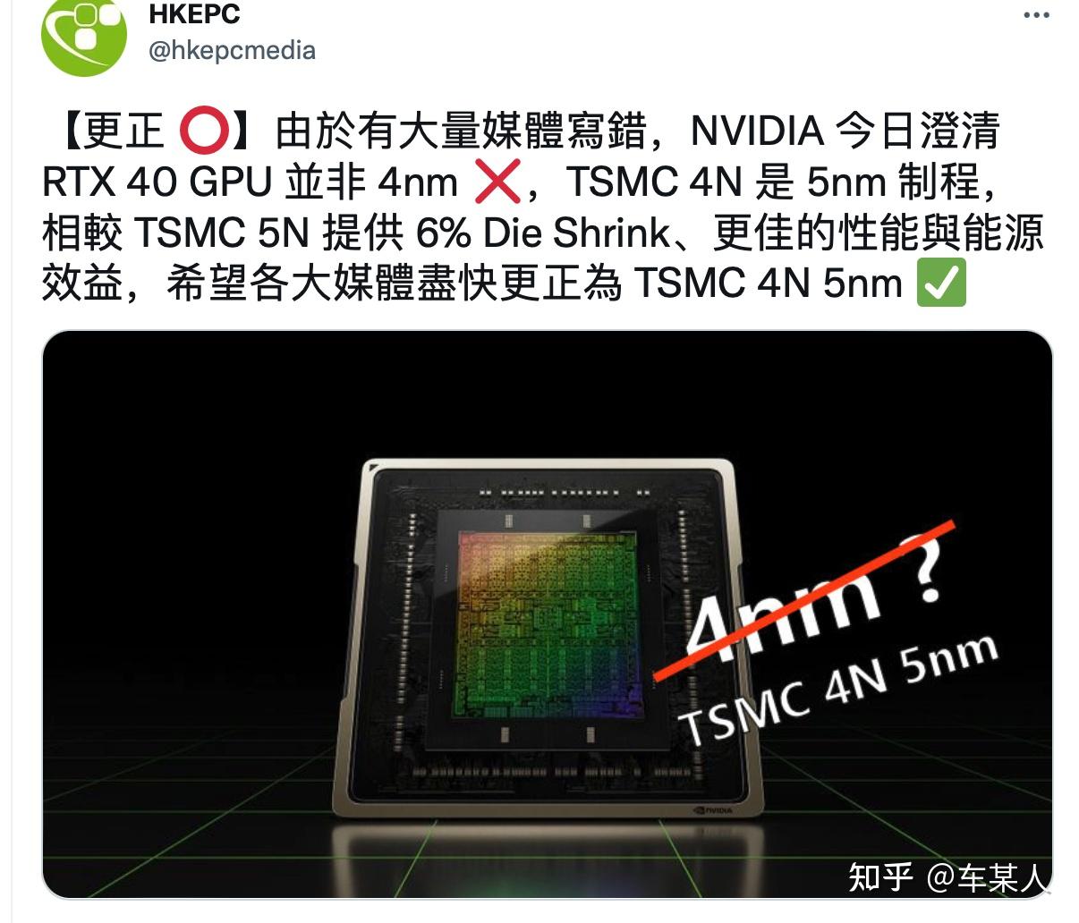 英伟达澄清：RTX 40 GPU 采用的台积电 4N 为 5nm 工艺 - 知乎