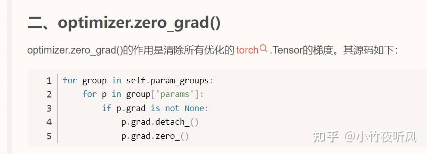 model.zero_grid()与optimizer().zero_grid() - 知乎