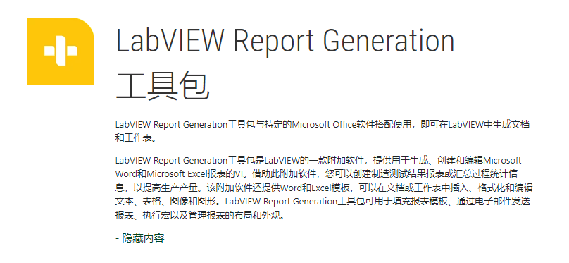 使用LabVIEW的报告生成器工具包软件（RGT）无法打开Word的故障排除 - 知乎