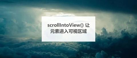 scrollIntoView()方法导致整个页面产生偏移 - 知乎