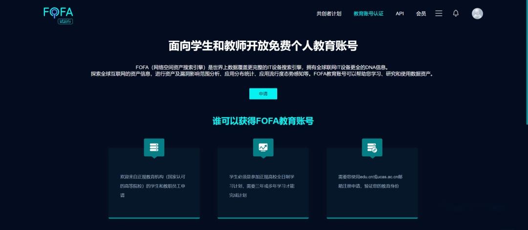 【快报】FOFA 面向国内师生开放免费个人教育账号申请 - 知乎