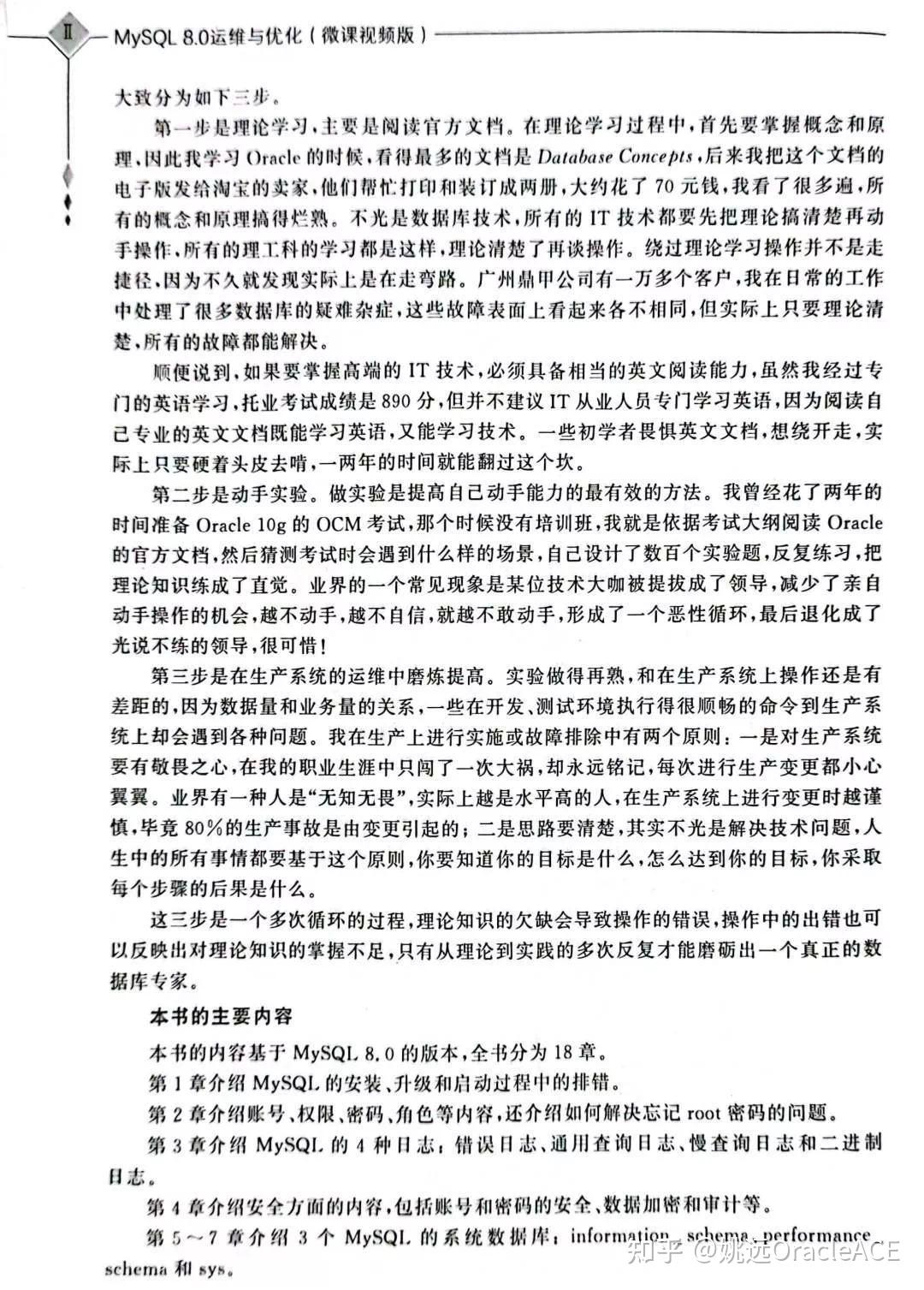 试看《mysql 8 0运维与优化》（清华大学出版社） 知乎