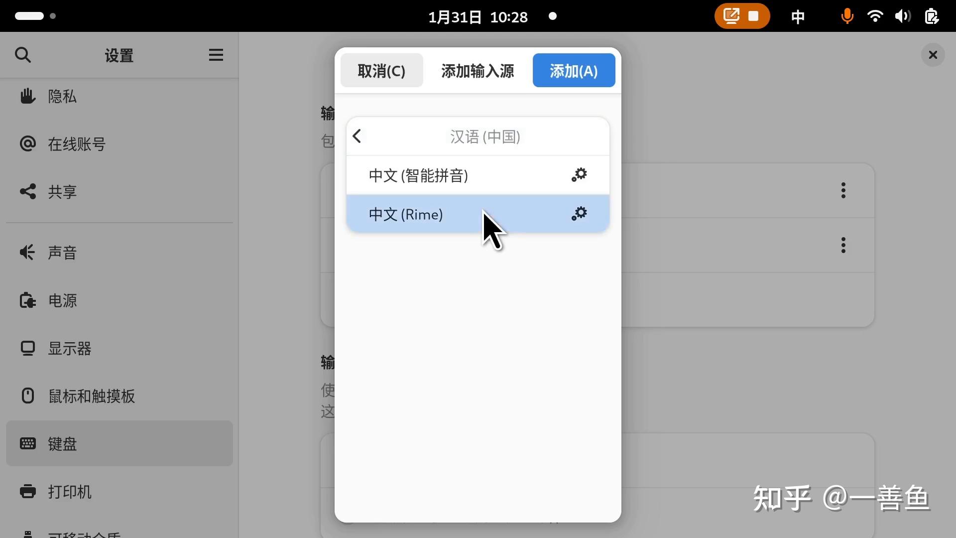 Fedora Linux 系统 Gnome3 桌面 ibus 输入法平台——安装：单手笔顺输入法 3.0 版 - 知乎