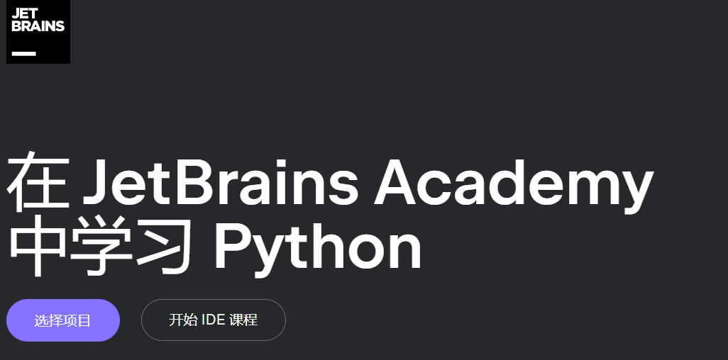 好学编程：10个最佳Python学习网站，建议大家收藏！ - 知乎