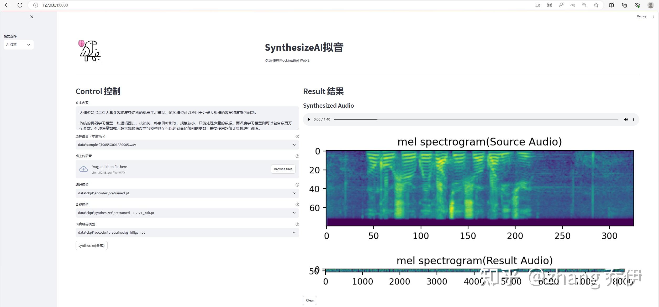 MockingBird项目部署实战（Web.py） - 知乎