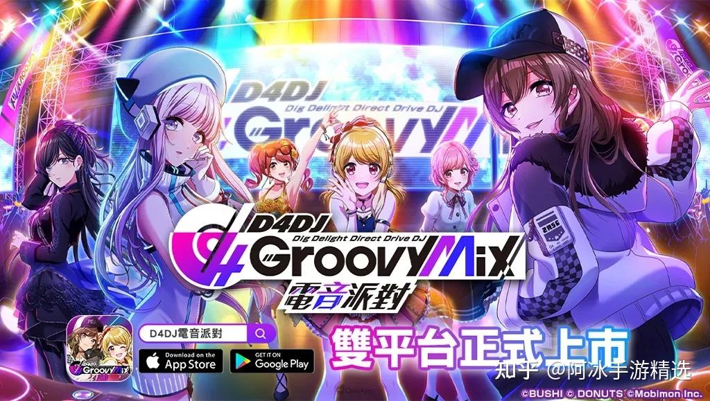 成为舞池中的人气 DJ！《D4DJ Groovy Mix 电音派对》正式上市！纪念活动同步开催！ - 知乎