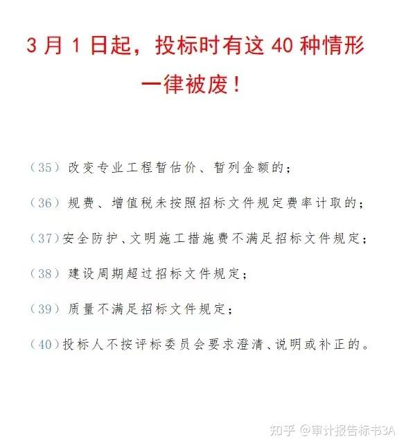 40种常见的废标情形(最新),推荐收藏! 知乎