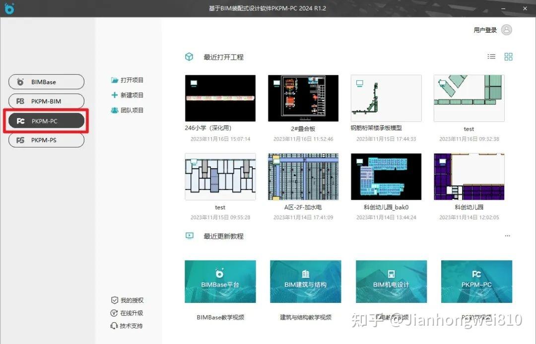 国产自主BIM软件：PKPM-BIM（国产自主内核P3D） - 知乎