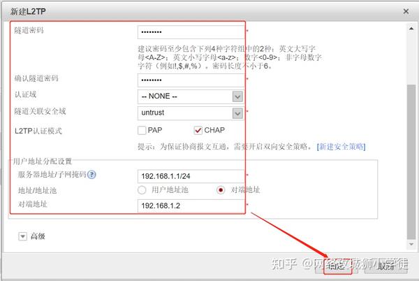 L2TP VPN配置 - 知乎