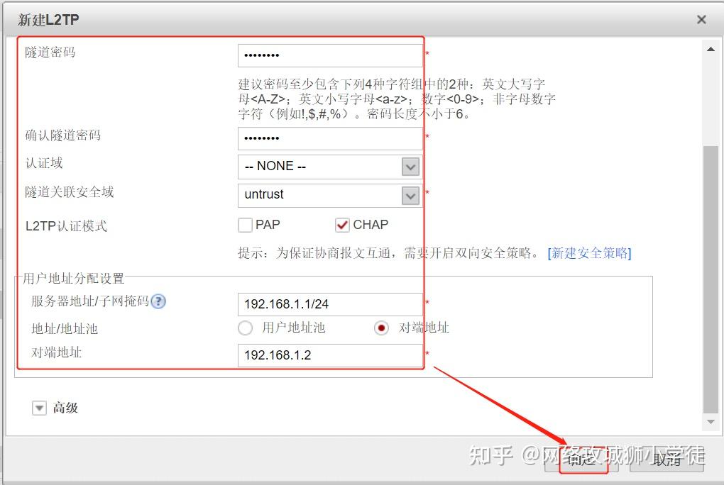 L2TP VPN配置 - 知乎