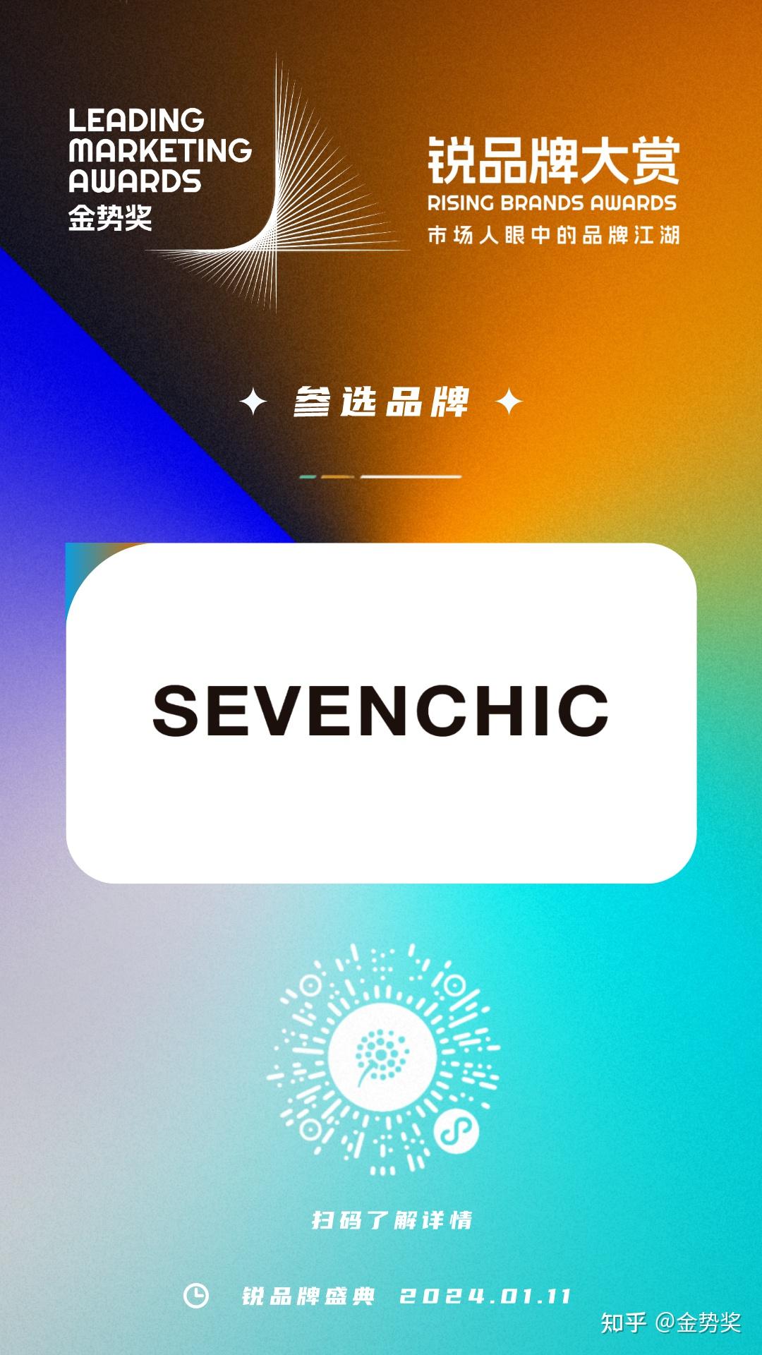 参选品牌——SEVENCHIC - 知乎