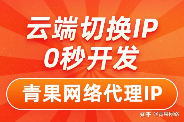 Python代理ip使用新手指南：那些不可忽视的注意事项 知乎 3800