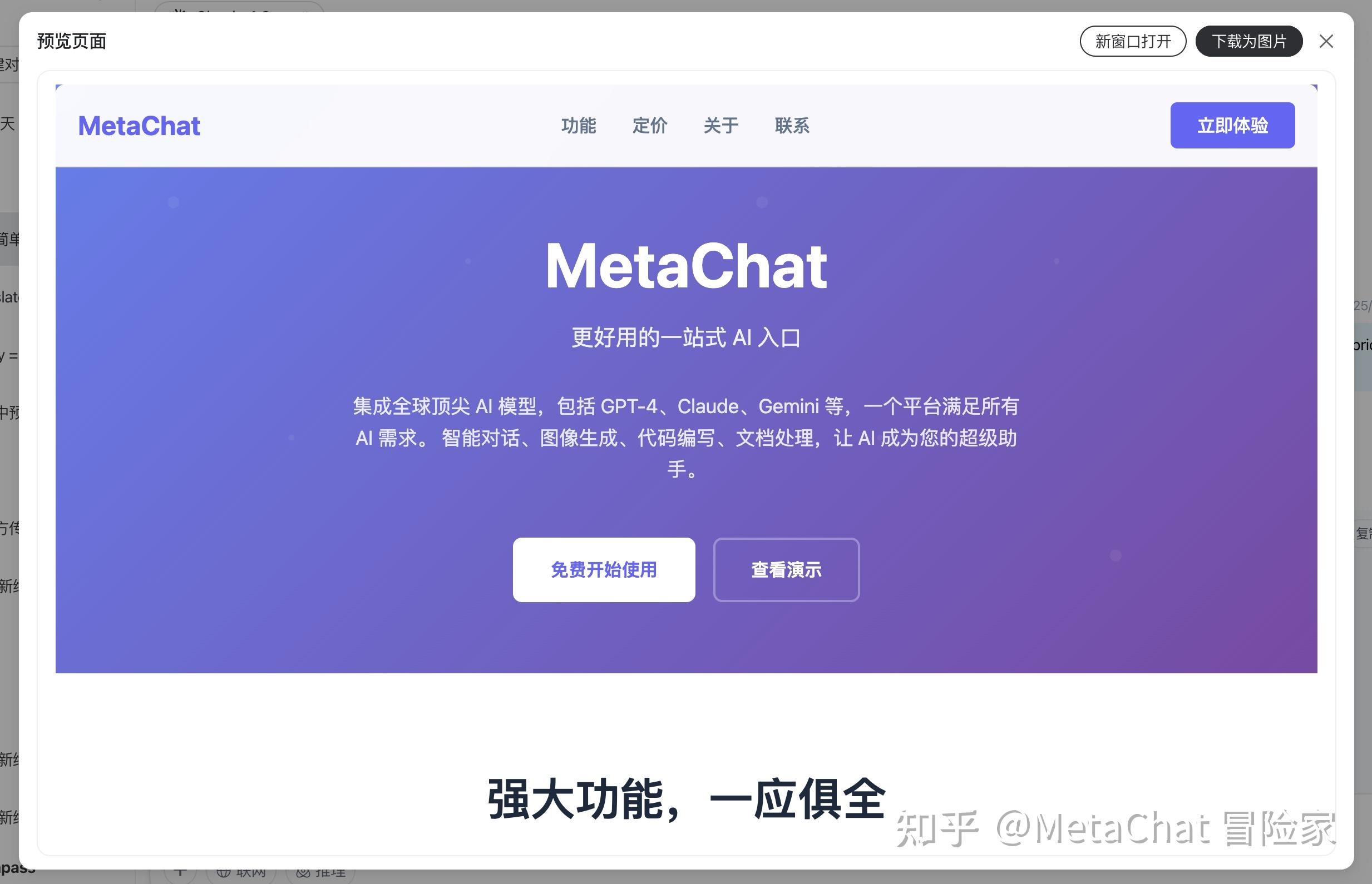 MetaChat更新：Claude 4来了，最强编程模型 - 知乎