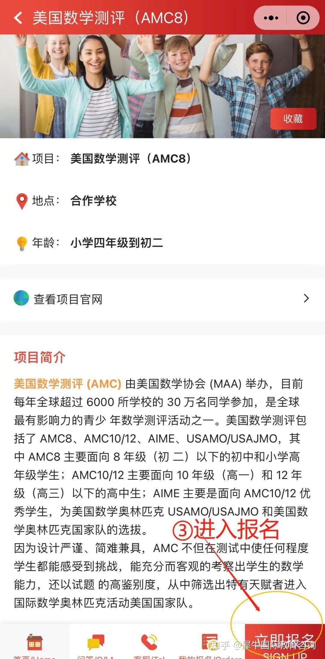 AMC8竞赛报名方式—阿思丹网站具体报名流程 - 知乎